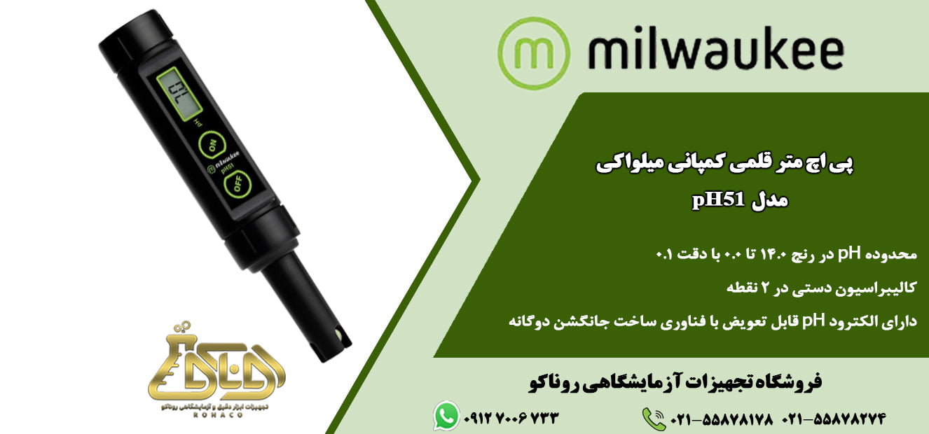 خرید و قیمت پی‌اچ متر قلمی pH51 محصول کمپانی MILWAUKEE