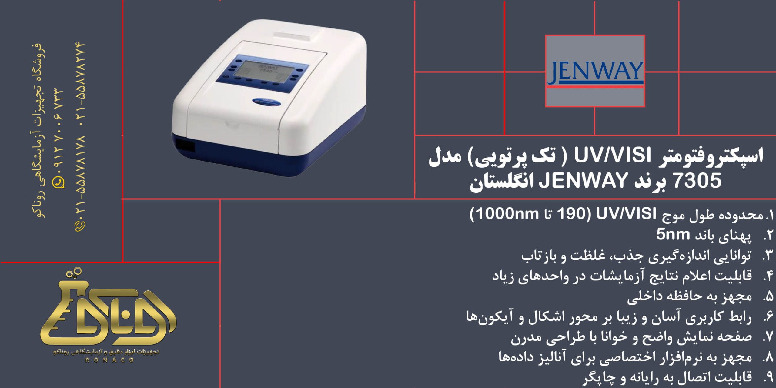 خرید و قیمت اسپکتروفتومتر UV/VISI تک پرتویی مدل 7305 JENWAY