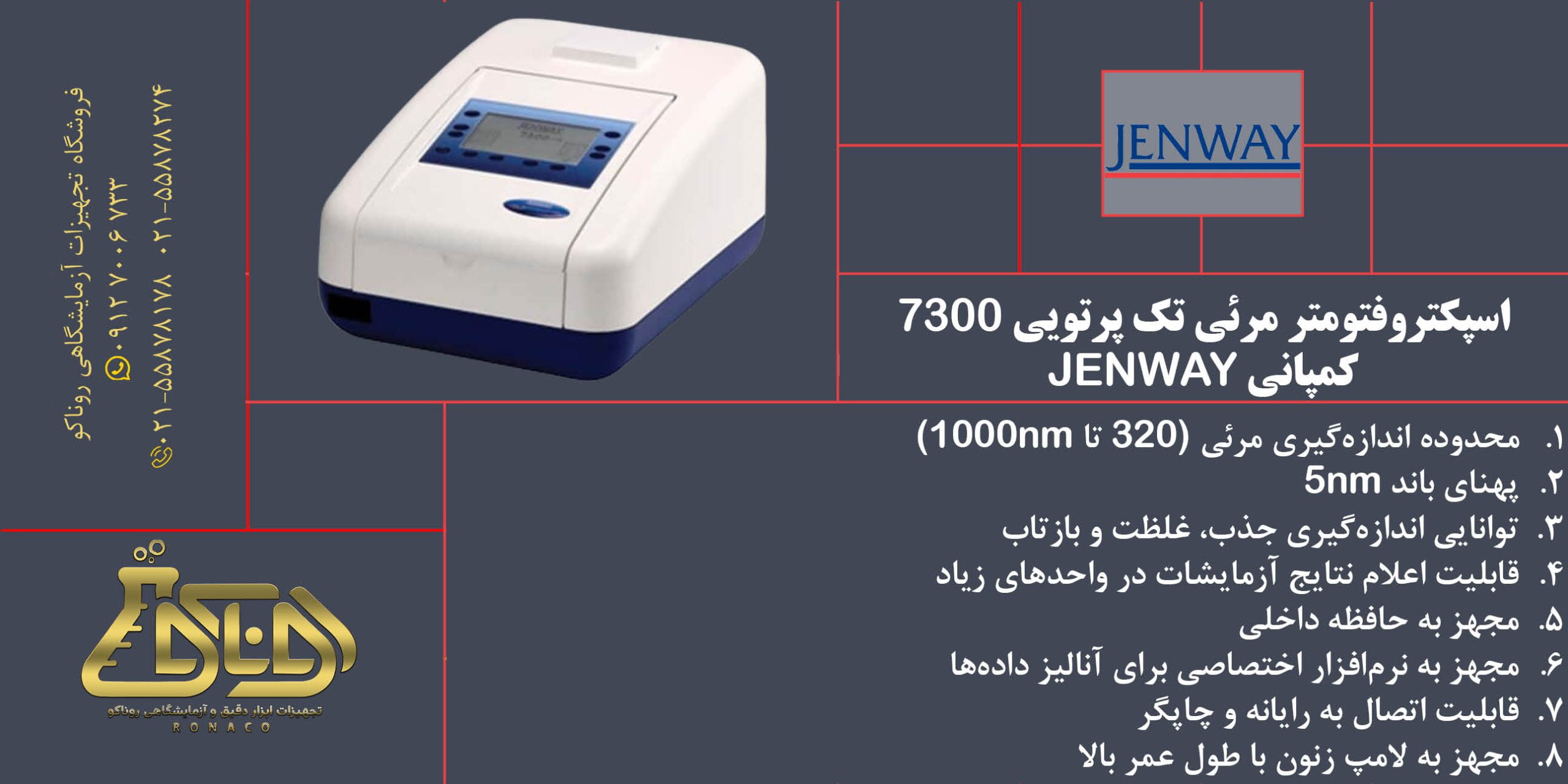 خرید و قیمت اسپکتروفتومتر مرئی تک پرتویی مدل 7300 JENWAY