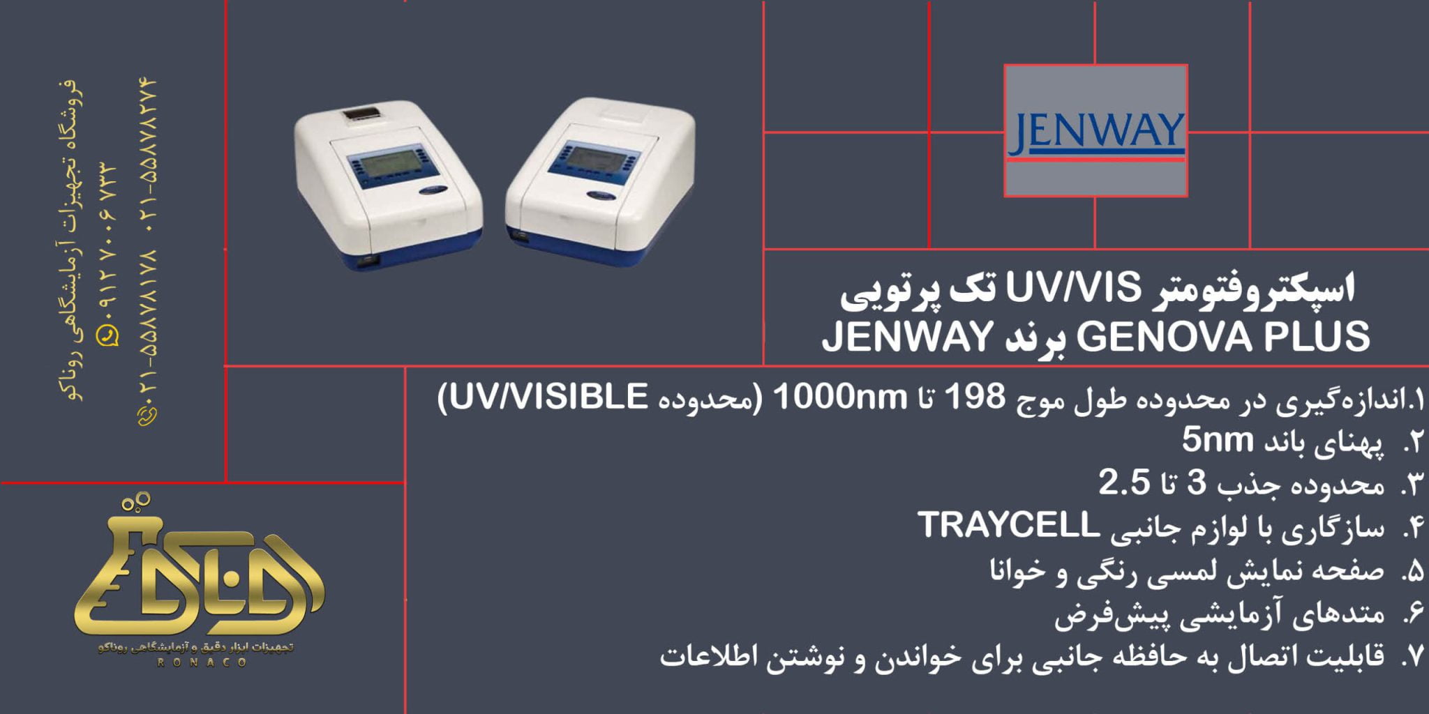 خرید و قیمت اسپکتروفتومتر مدل GENOVA PLUS تک پرتویی UV/VIS