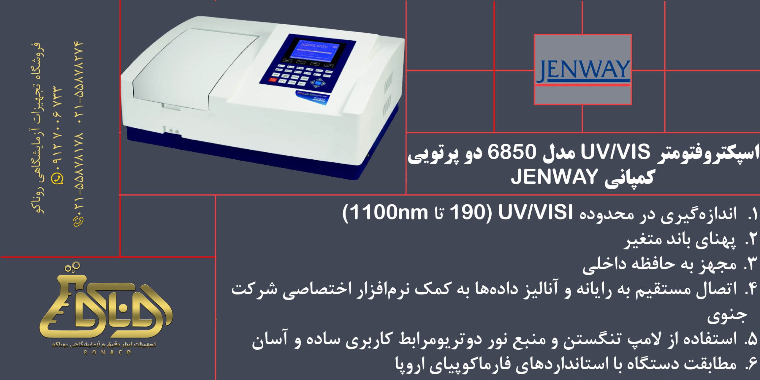 خرید و قیمت اسپکتروفتومتر UV/VIS مدل 6850 jenway