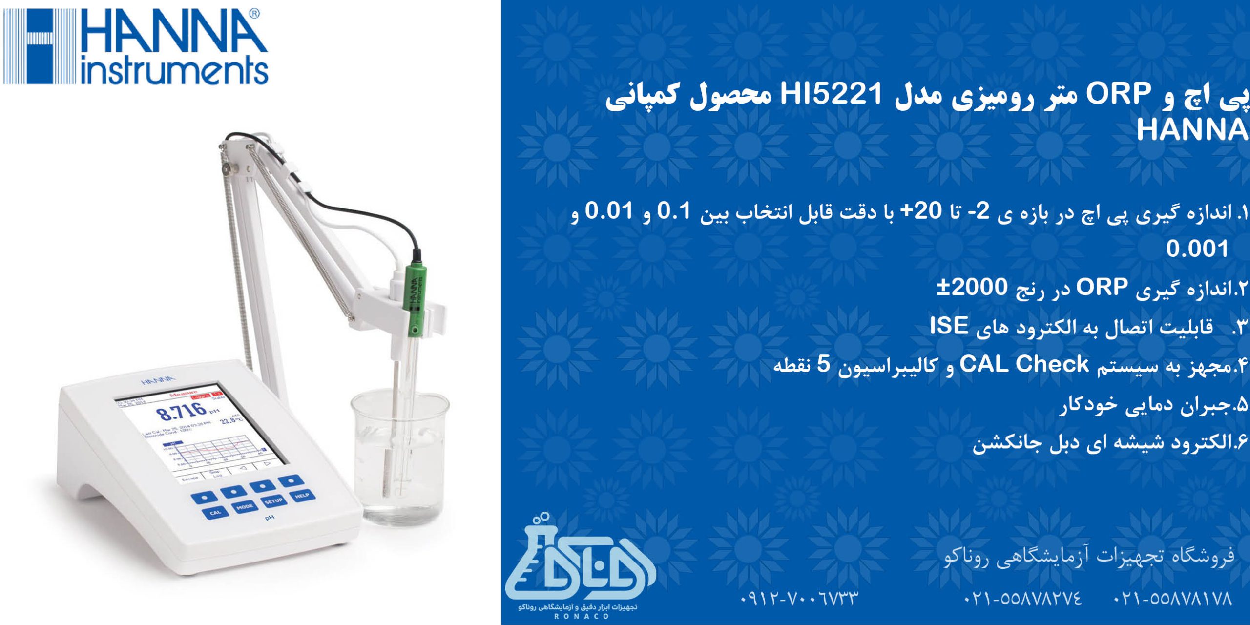 خرید و قیمت پی اچ و ORP متر رومیزی مدل HI5221 محصول HANNA
